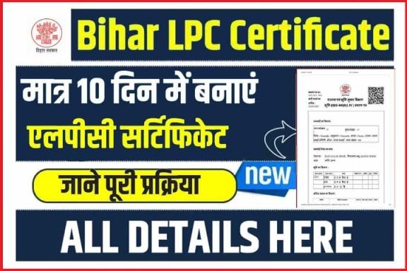 Bihar LPC Certificate Apply 2023: केवल 10 दिनों में प्राप्त करें अपनी नई