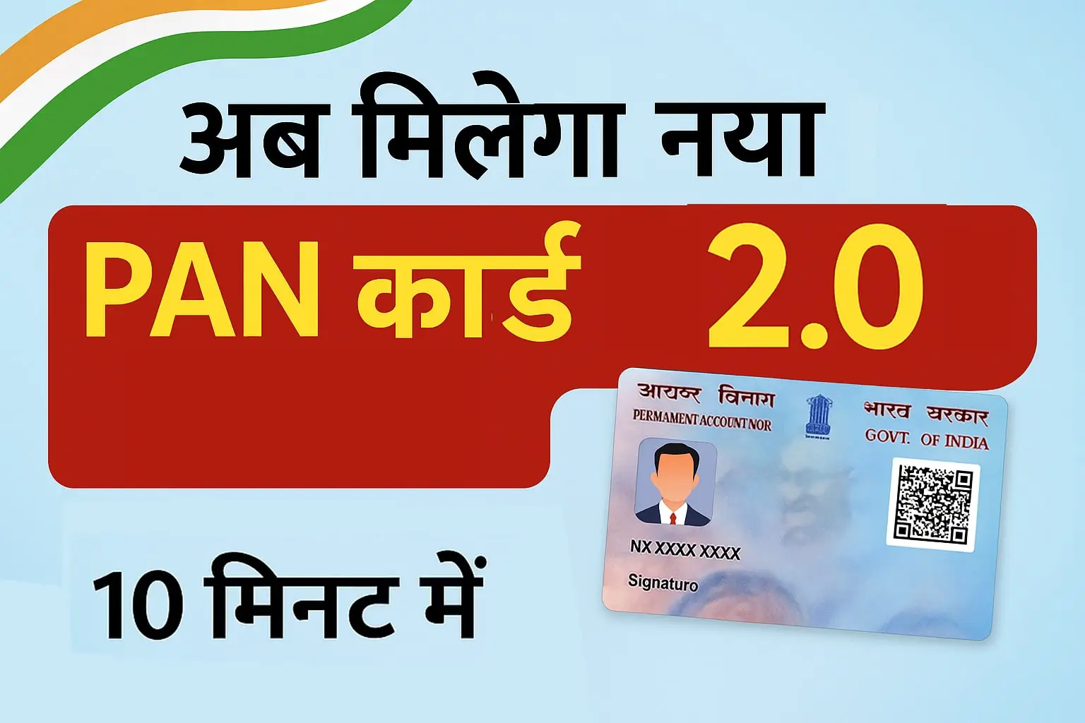 PAN Card 2.0: What is PAN Card 2.0- How to Apply PAN 2.0